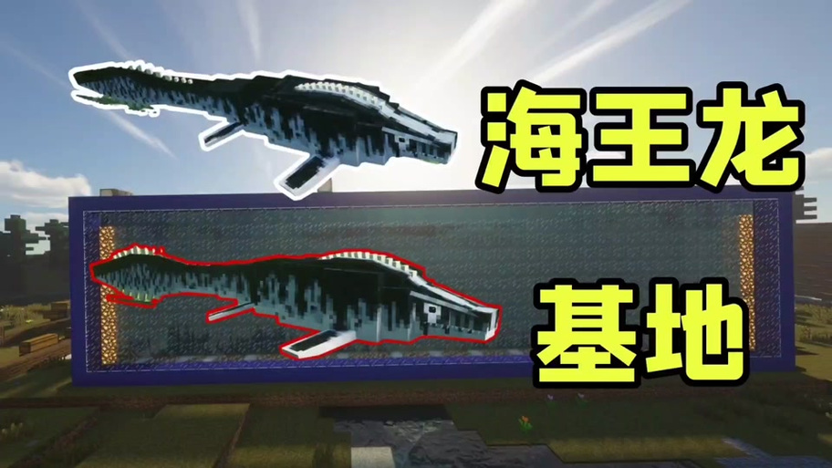 我的世界养海王龙截图