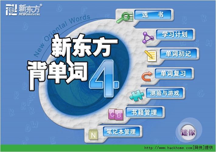 新东方背单词截图