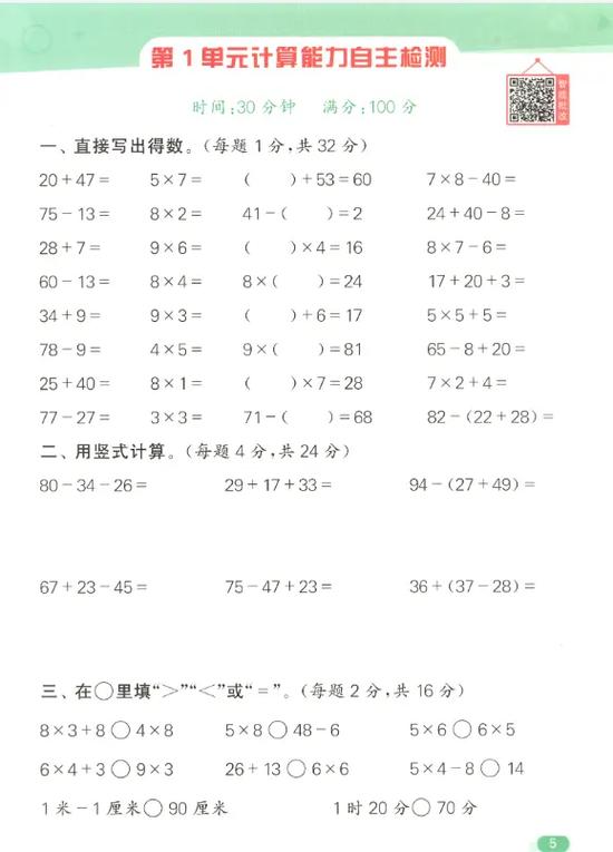 打开数学天天练图标