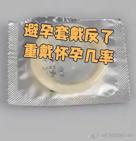 避孕套戴反了会怀孕吗图标