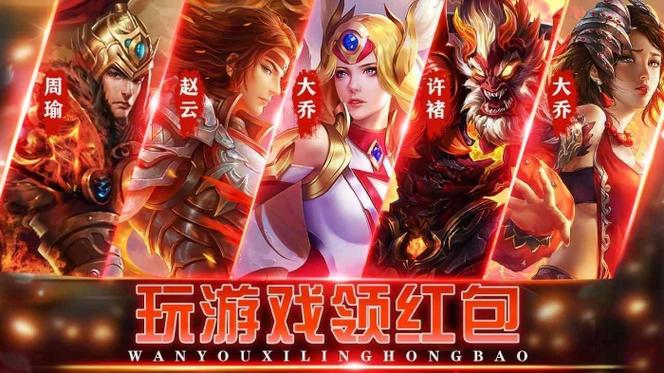 新神魔三国红包版截图