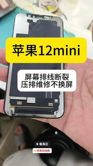苹果手机屏幕排线断了图标