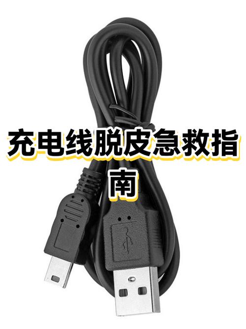 充电线外皮开裂怎么办截图