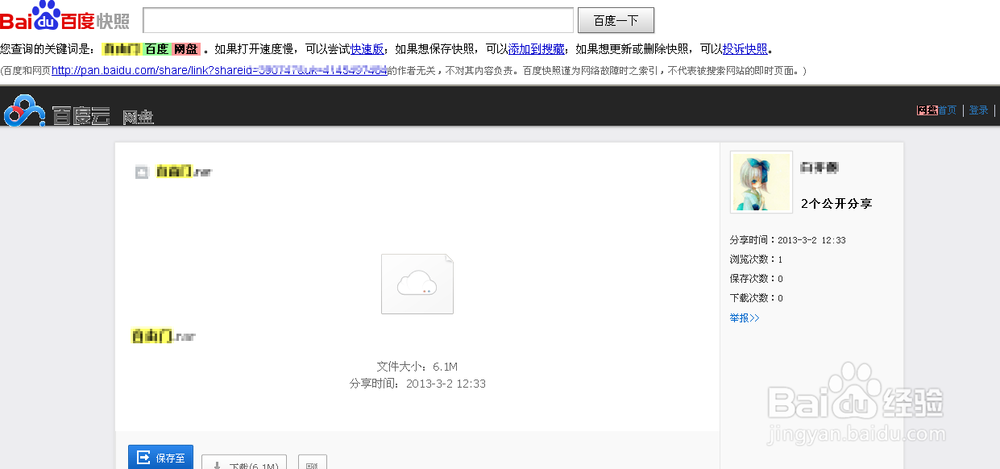 百度云无法分享图标