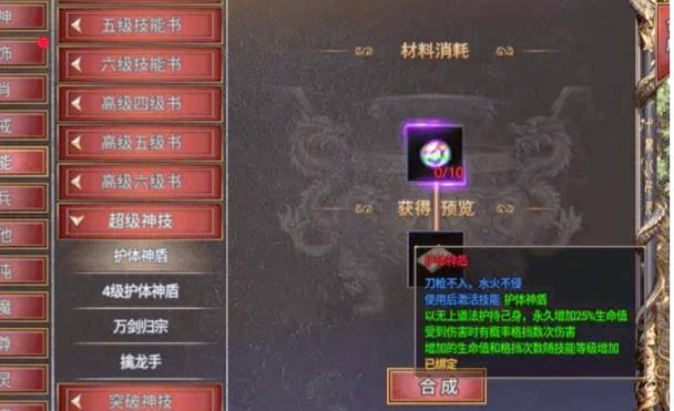护体神盾有什么用