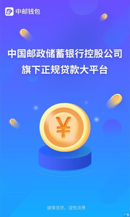 邮你贷图标