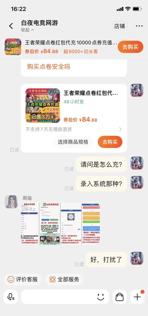 王者荣耀如何帮别人充值点券图标