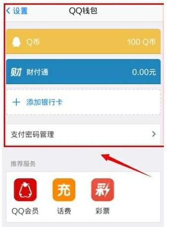 qq的备用金在哪里截图