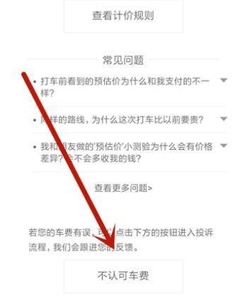 滴滴怎么退回预付车费图标