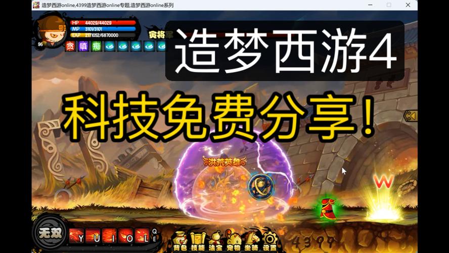 造梦西游4手游挂图标