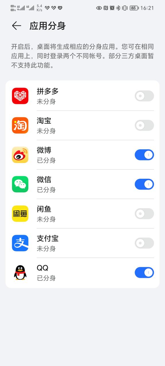 荣耀手机双开系统
