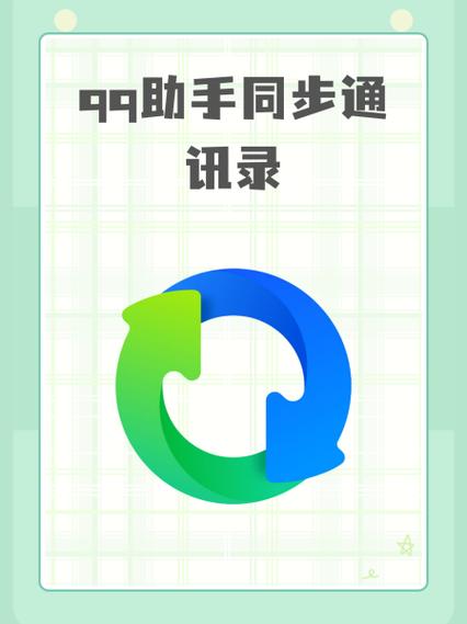 同步手机通讯录图标