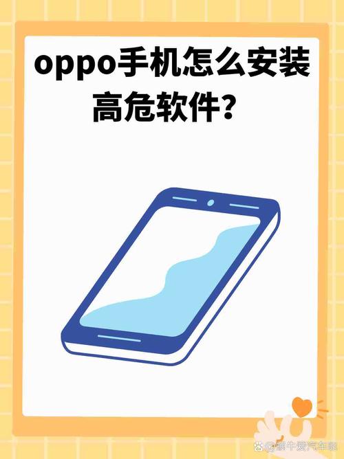 真我手机如何取消高危软件拦截