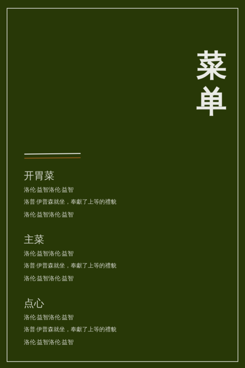 沙威玛绿色钥匙菜单截图
