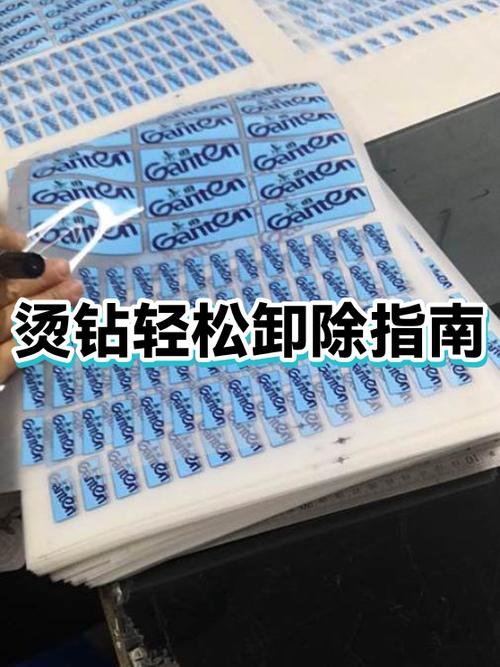 如何轻松取下衣服上的烫钻截图