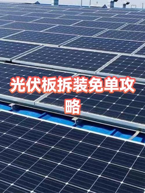 免费安装光伏板靠谱吗截图