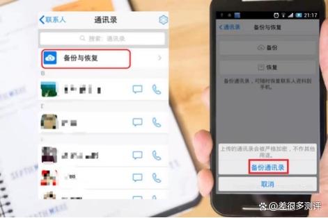 换手机怎么恢复通讯录图标