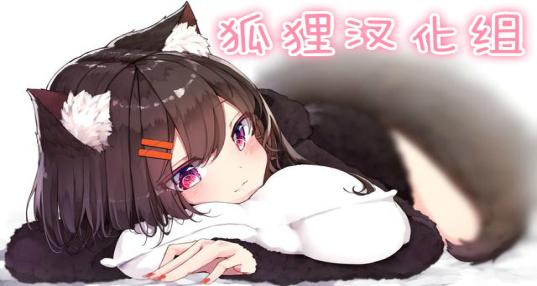 狐狸汉化组游戏图标