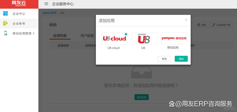 用友u8怎么注册图标