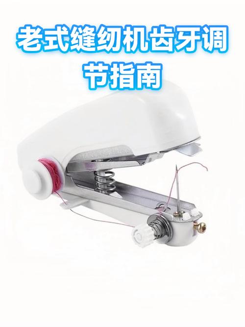 老缝纫机牙齿怎么调高低