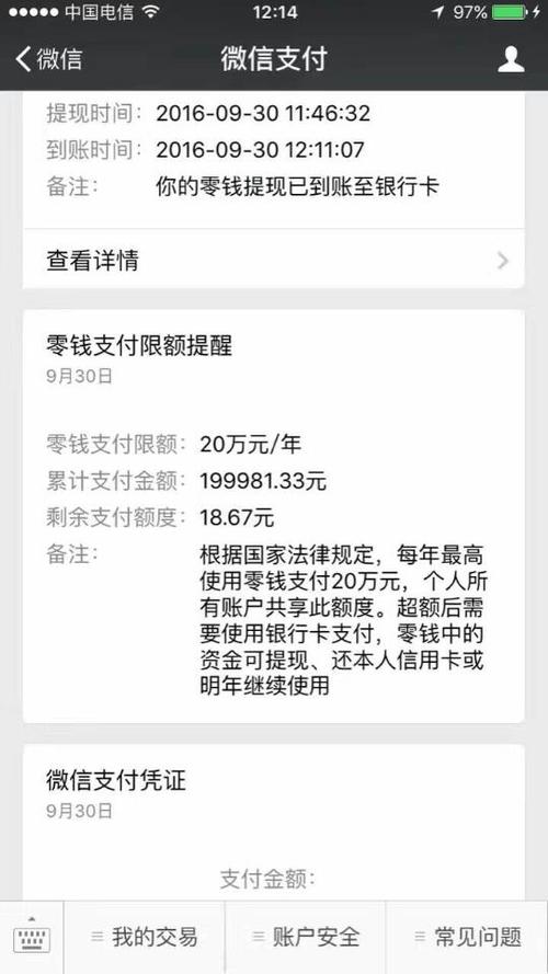 微信剩余额度如何查询图标