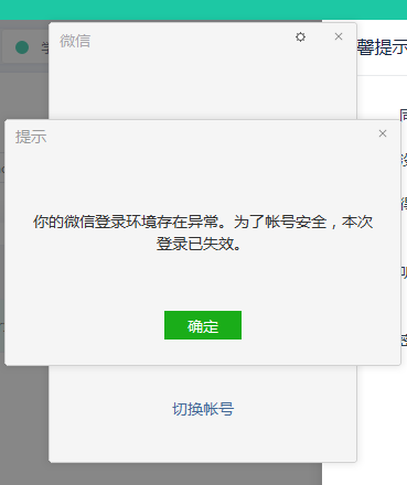 登录失效图标