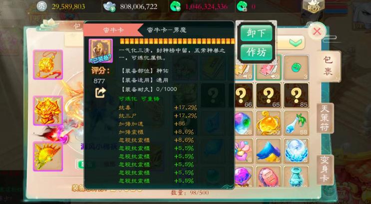 大话手游全身18宝石图标