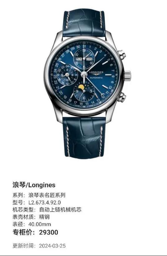 浪琴手表大全图标