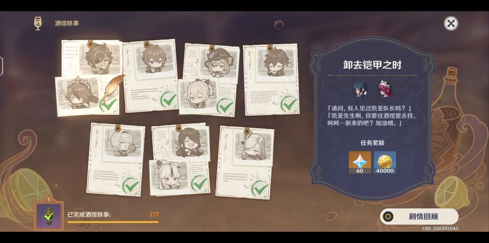 原神剧情对话攻略