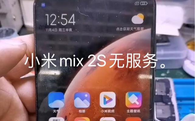 小米mix2s信号不好解决方法截图