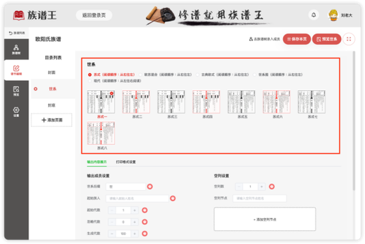 手机版全免费家谱制作软件图标