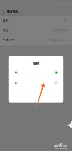 女孩为什么微信用男性别