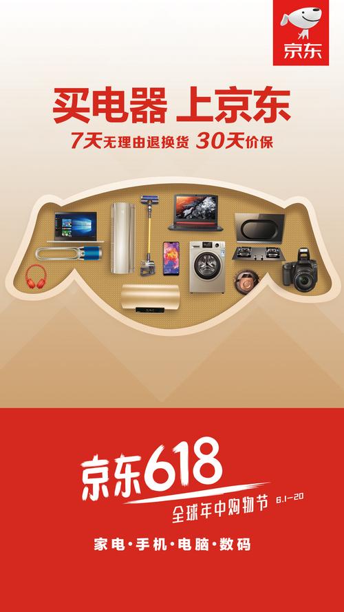 京东家电广告视频截图