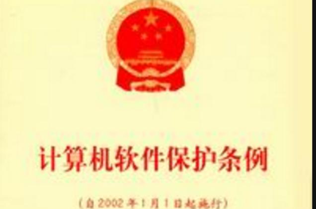 计算机信息系统安全保护条例图标