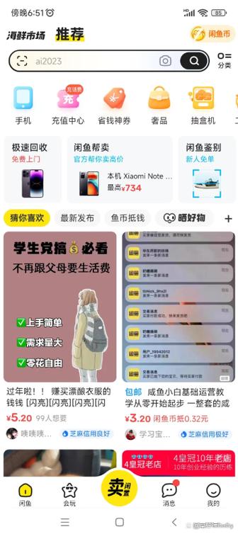 闲鱼怎么卖掉物品图标