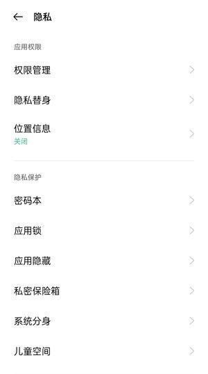 苹果手机确认权限隐私条款