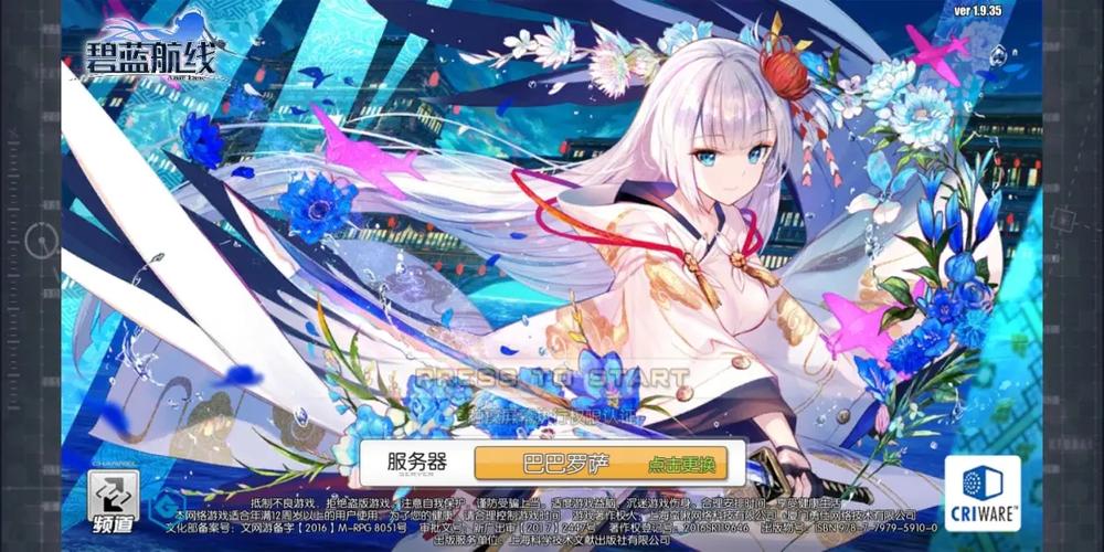 碧蓝航线登录界面图片图标