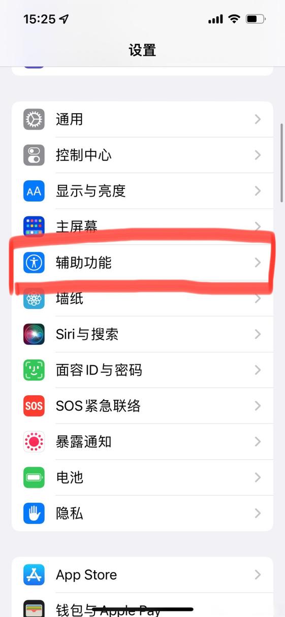 苹果手机怎样开启护眼模式功能