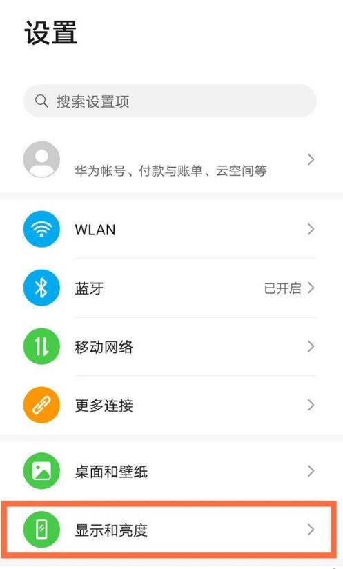 华为手机时间字体怎么变大图标