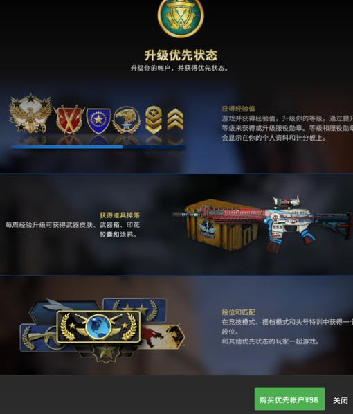 csgo购买优先账户的注意事项图标
