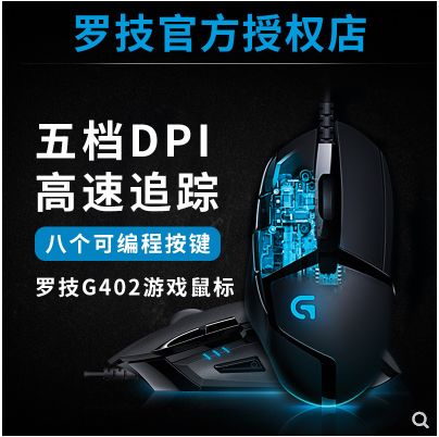 罗技g402吃鸡鼠标宏图标