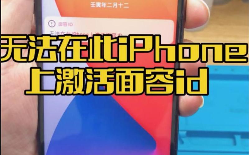 无法在此iphone激活面容id截图
