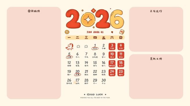 可编辑的日历电脑桌面图标