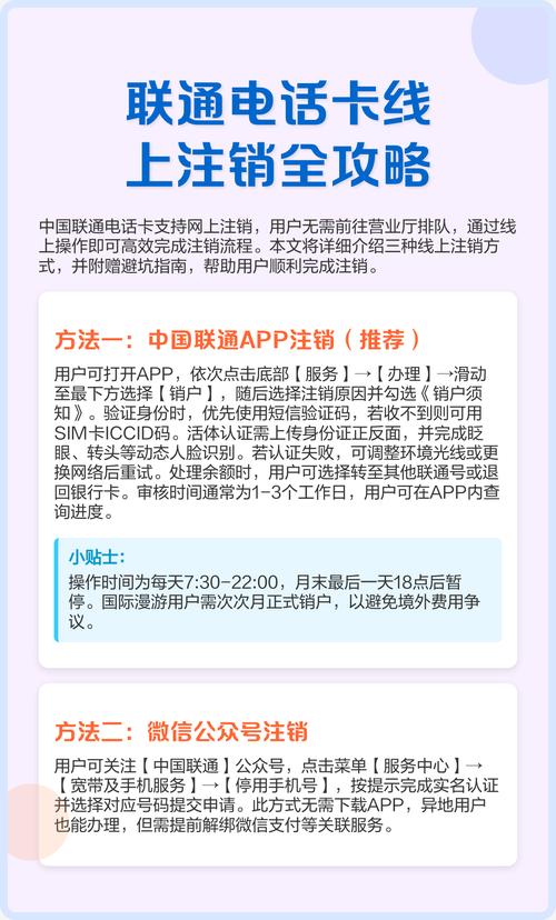 联通卡注销当天生效吗截图