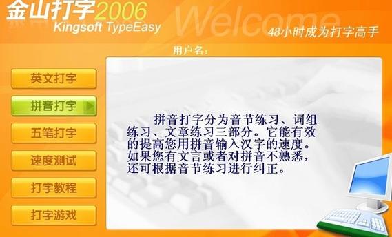 金山打字通在线打字图标
