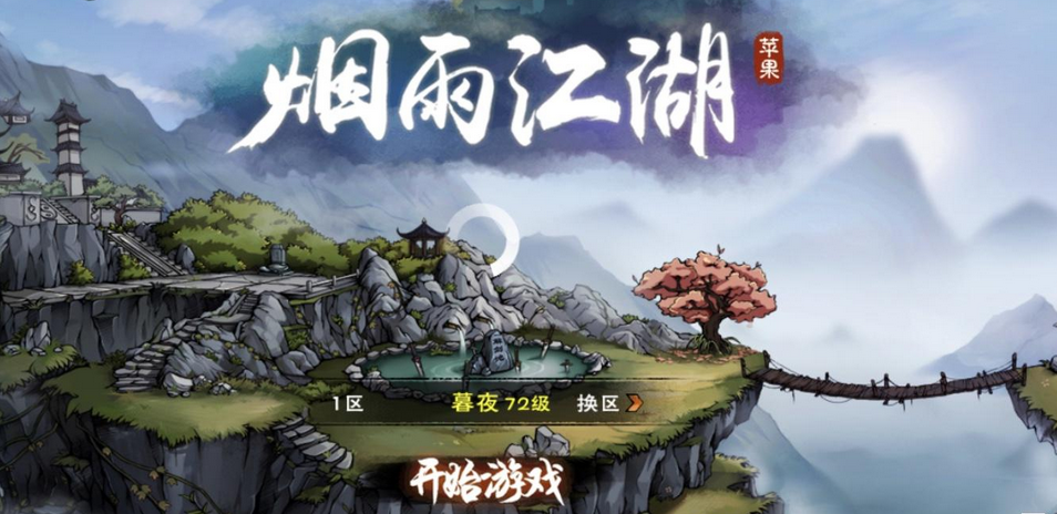 烟雨江湖鬼市可以sl吗图标