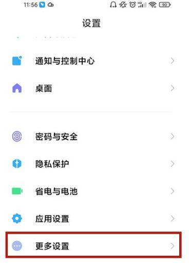 小米手机快捷手势怎么设置图标