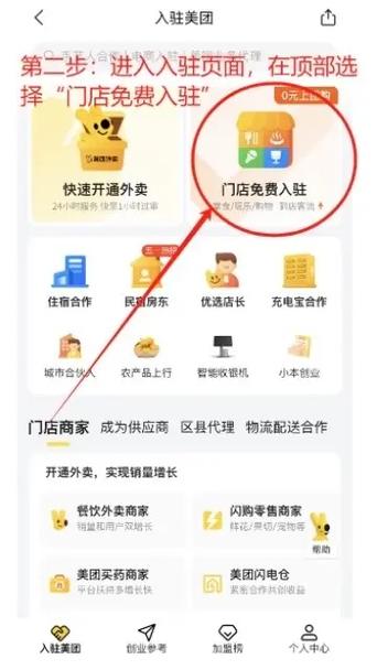 美团线上开店需要什么截图