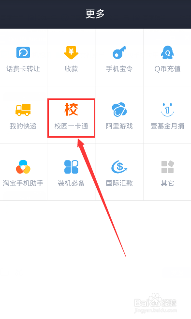校园卡可以绑定支付宝吗图标