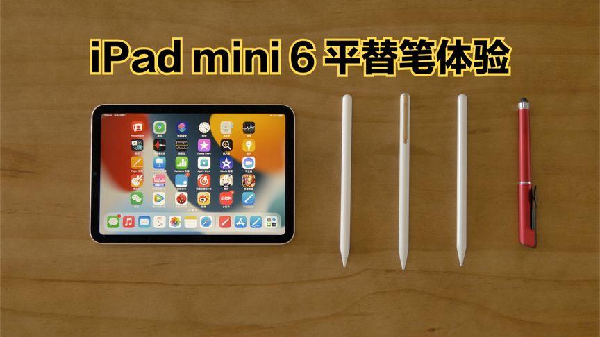 ipad mini6可以用触控笔吗图标